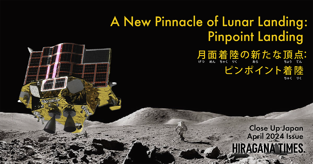A New Pinnacle of Lunar Landing: Pinpoint Landing | Hiragana Times